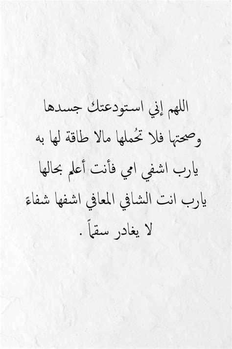 دعاء اللهم اشفي امي امي اللهم In 2022 Friends Quotes Quotes