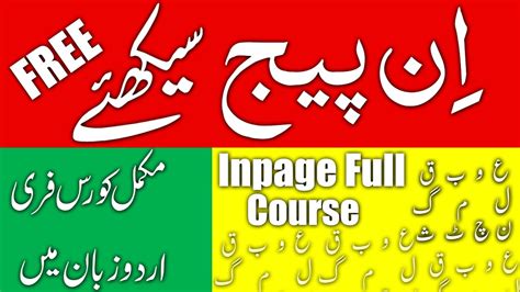 Inpage Urdu Tutorials Introduction Installation And Uses Youtube
