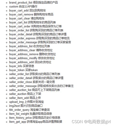 淘宝店铺如何从1688一键铺货？官方授权api接口，可满足多样化上货需求淘宝自动铺货api Csdn博客