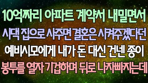 반전 사연 시부 환갑에 동남아 여행 보내드리자 싸구려 여행을 누가 가냐며 비웃던 동서 시부가 제게 땅문서를 건내자 동서가 게거품을 물고 쓰러지는데 사이다사연 라디오드라마
