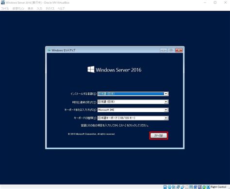 【図解】oracle Vm Virtualbox：評価版 Windows Server 2016インストール手順 Shima System Academy