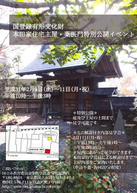 本田家、最後の一般公開。江戸時代からの”佇まい”を体感できるラストチャンス！ 国立歩記｜東京都国立市のまちづくり地域情報誌 フリーペーパー