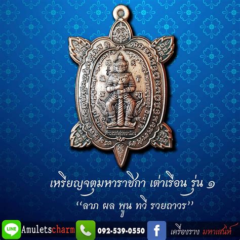 เหรียญจตุมหาราชิกา พญาเต่าเรือน รุ่น๑ ลาภ ผล ทวี รวยถาวร ปี63 เนื้อชนวนชุบทองแดงนอกซาติน พิมพ์