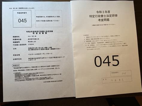 特定行政書士の考査を受講してきました Ohide Officeのブログ