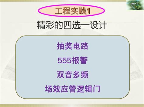 eda技术及实践1 四选一 word文档在线阅读与下载 无忧文档