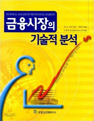 중고샵 금융시장의 기술적 분석 예스24