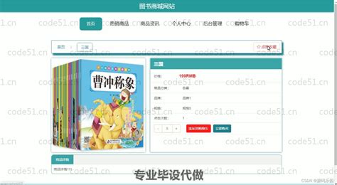 基于springboot mysql ssm vue js的图书商城系统 附论文 csdn博客