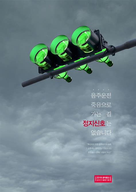 공익광고제역대수상작 공익광고 창의적인 광고 창의 포스터