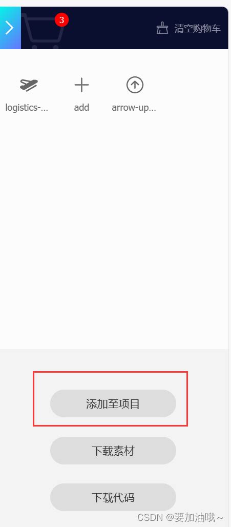 Vue中 字体图标引入 Iconfont阿里字体图标库iconfont字体图标 代码 Csdn博客
