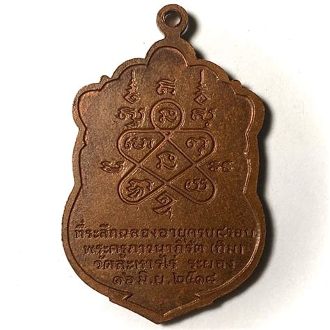 เหรียญเสมา 8 รอบ เนื้อทองแดง โค้ด นะ หลวงปู่ทิม วัดละหารไร่ ปี 18 พร้อมบัตรรับรอง