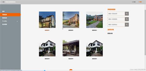 Java民宿管理系统开题源码民宿预订管理系统开题报告预期研究成果 Csdn博客