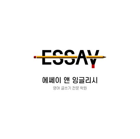 영어학원 로고 제작 로고 디자인 포트폴리오 크몽