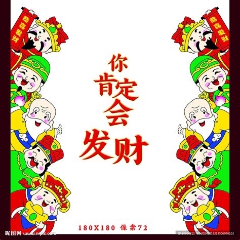 五福临门五路财神卡通财神爷设计图风景漫画动漫动画设计图库昵图网