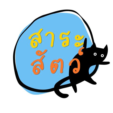 ถ้าขำวันที่เลาเอาฮา อย่าเสียน้ำตาวันที่เลาเอาจริง 😆 แมว แมวน่ารัก แมว แมวจร แมวตลก สาระ