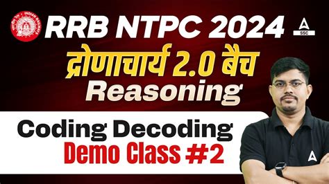 Rrb Ntpc 2024 द्रोणाचार्य 20 बैच Reasoning Coding Decoding 2