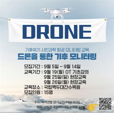 2022 드론을 통한 기후 모니터링 녹색연합