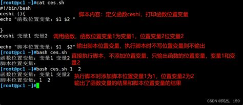 Linux系统shell脚本第四章：shell函数linux 执行shell内函数 Csdn博客