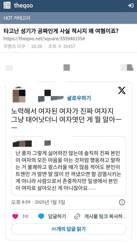 혐주의 더쿠 페미 논리 이게 무슨 논리인지 모르겠네요 ㅋ 유머움짤이슈 에펨코리아
