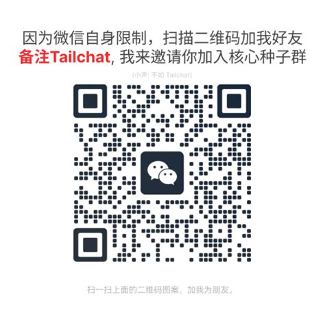 生态与社区 Tailchat