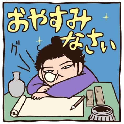 仕事猫ならぬ太政官不比等シリーズ今日の追加 元ネタのLINEスタンプも多分半分くらいいきました 一枚目多分大宝律ロックの漫画