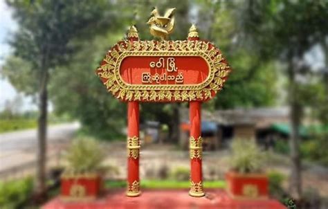 ဝေါတွင် စစ်ကောင်စီက ဒေသခံ ၃၀ ဝန်းကျင်ကို ဖမ်းဆီးခေါ်ဆောင်သွားပြီး မစခ ၉၀၁ နှင့် အမတ ၂၀၅ တပ်ရင်းမ