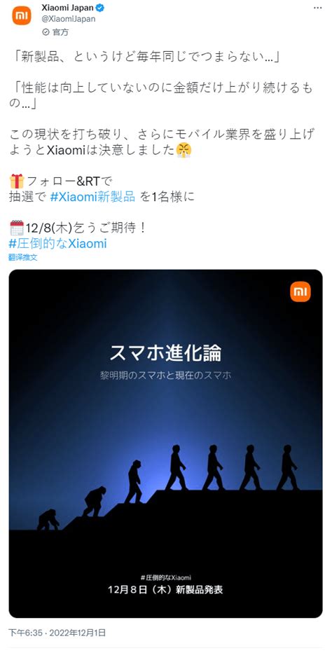 小米 13 系列官宣 12 月 8 日在日本发布 搭载 支持 消息