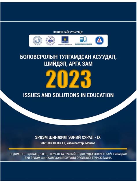 “БОЛОВСРОЛЫН ТУЛГАМДСАН Боловсролын үнэлгээний төв