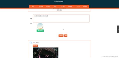 农家乐点餐系统jspjavaspringmvcmysqlmybatis Csdn博客
