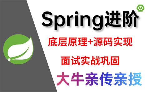 Spring没你想的那么难！由浅入深从手写原理及源码带你解读spring核心技术 哔哩哔哩