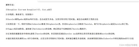 tomcat处理请求的原理与servlet生命周期 csdn博客