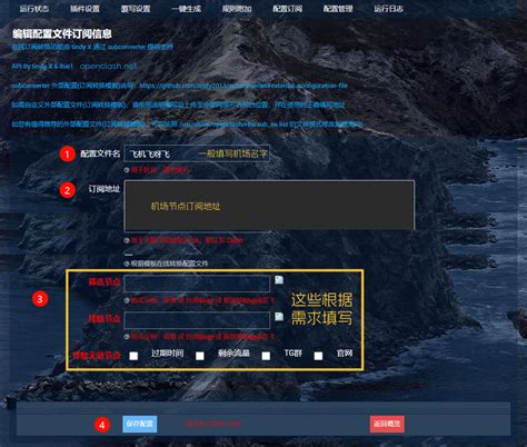 OpenClash配置教程 A Clash Client For OpenWrt