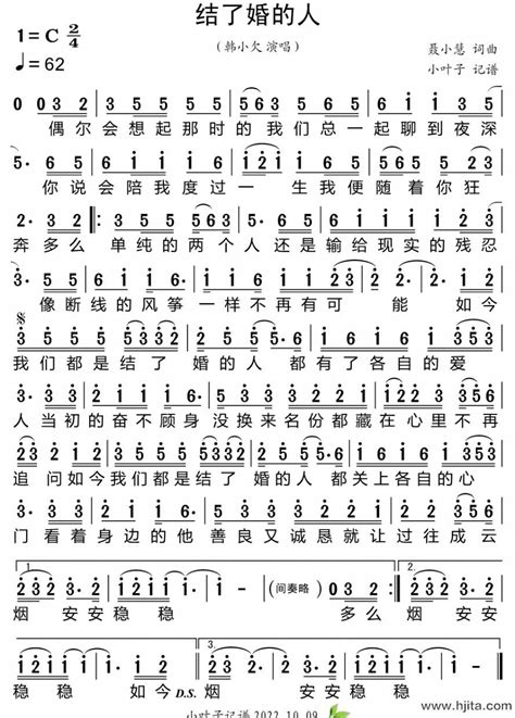 韩小欠《结了婚的人简谱》图 H吉他网