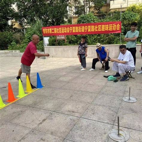 第二届社区运动会丨市北区新时代文明实践全民健身志愿服务队在宁夏路街道浮山新区街道部分社区举办社区运动会 居民 活动 趣味