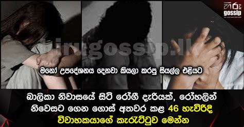බාලිකා නිවාසයේ සිටි රෝගී දැරියක් රෝහලින් නිවෙසට ගෙන ගොස් අතවර කළ 46 හැවිරිදි විවාහකයාගේ
