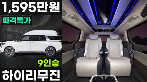 카니발 하이리무진 1595만원 완성 2열 풀전동 의전 시트 공짜 하이브리드 그래비티 빠른출고 전시차할인 로우리무진 루프탑텐트 어닝 차박리무진 세미캠핑카 와이엔제이 Ynj