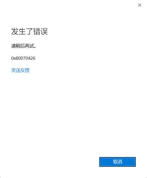 Microsoft Edge浏览器无法登录账户报错0x80070426 技术问答 奇奇博讯