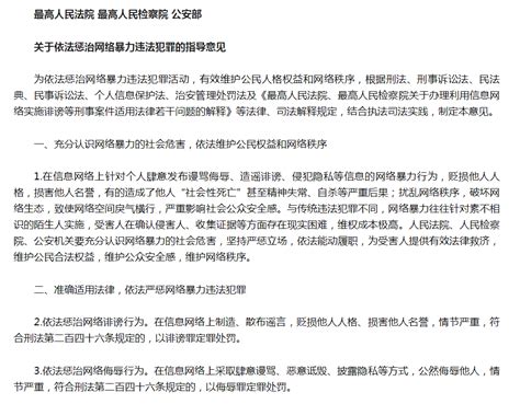 《两高一部：关于依法惩治网络暴力违法犯罪的指导意见》财富号东方财富网
