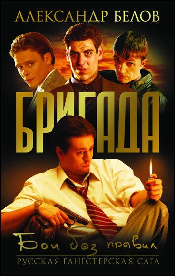 Постеры: Бригада / Постер сериала «Бригада» (2002) #34597