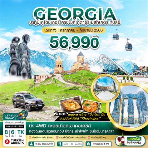 Zgbus 2316tk จอร์เจีย บาทูมี่ คูไตซี กอรี่ กูดาอูรี คาซเบกี้ มิสทเคต้า ทบิลิซี่