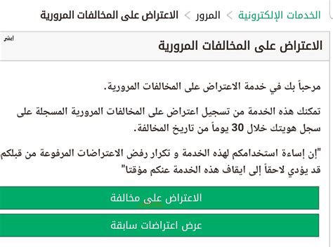طرق الاعتراض على المخالفات المرورية وصيغة خطاب الاعتراض مـزمـز