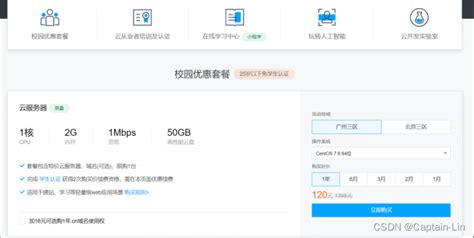 【linux初阶】从0到1带你用云服务器搭建linux环境 服务器做linux系统 csdn博客