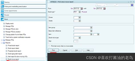 reflex wms入门系列二十三：几个库存相关的报表 wms统计报表 csdn博客