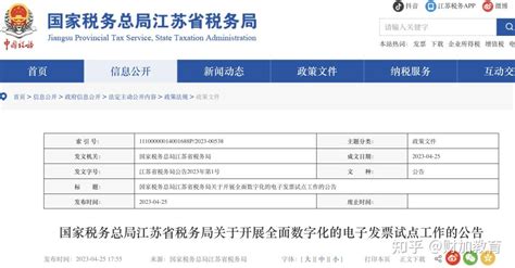 新增一类发票票样！这8个地区，4月27日起数电票扩围 知乎