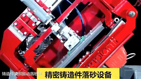 振动落砂机铸造件振动落砂机精密铸造震砂机精密铸件除芯机 高清1080P在线观看平台 腾讯视频