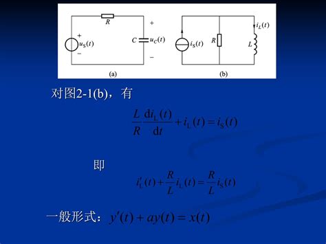 信号与系统燕庆明第二版第3章 连续系统的时域分析ppt 人人文库 信号与系统燕庆明第二版第3章 连续系统的时域分析ppt 人人文库