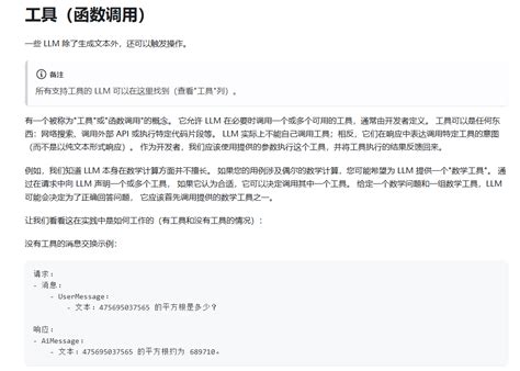 11 Langchain4j Toolsfunction Calling的使用详细说明 Rainbow Sea 博客园