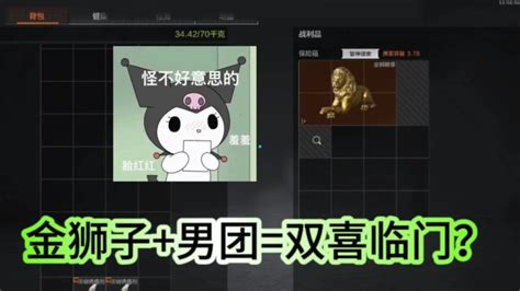 暗区突围：金狮子加男团等于双喜临门？腾讯视频