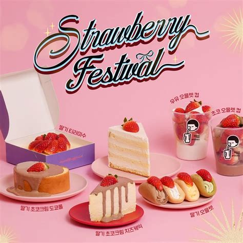 디저트39 Dessert39 디저트39 이벤트 딸기 파티 주인공 소개 마지막 이미지 속 디저트 중 먹고픈 디저트를 적어봐