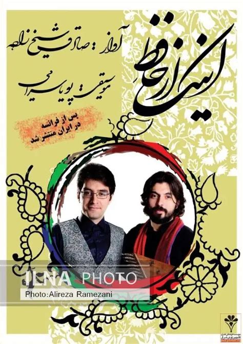 اینک از حافظ به روایت شیخ زاده و سرایی در بازار موسیقی