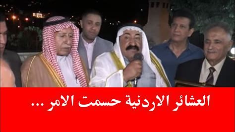 الشيخ طراد الفايز بمثل كل القبائل في اقوى المواقف العشاءرية قبائل